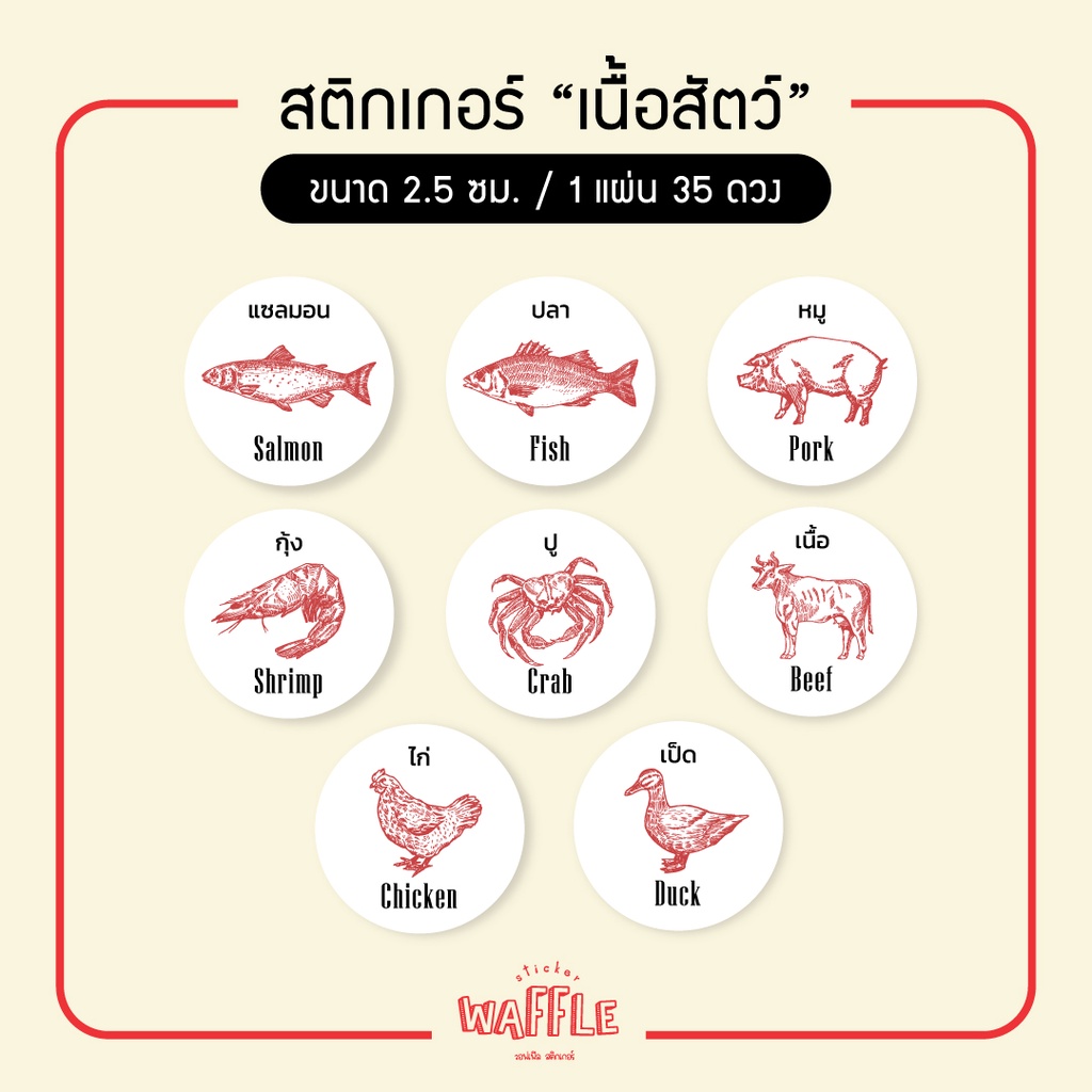 Stew Meat Stickers For Food Salmon Pork Beef Chicken Fish Crab Shrimp ...