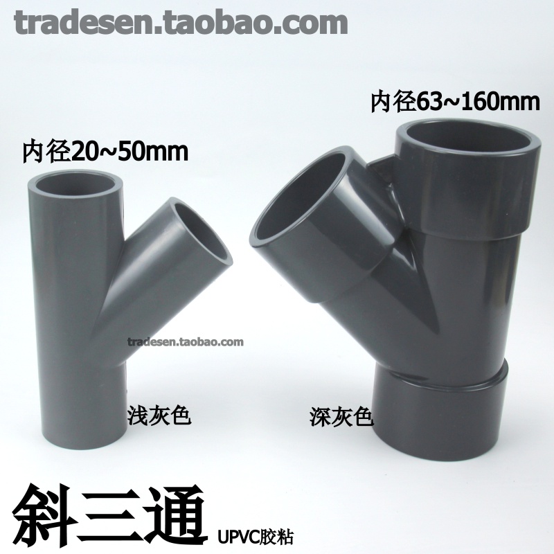 [JC] Upvc Plastic Water Supply Pipe Fittings Inclined Tee 45 Degree Tee ...