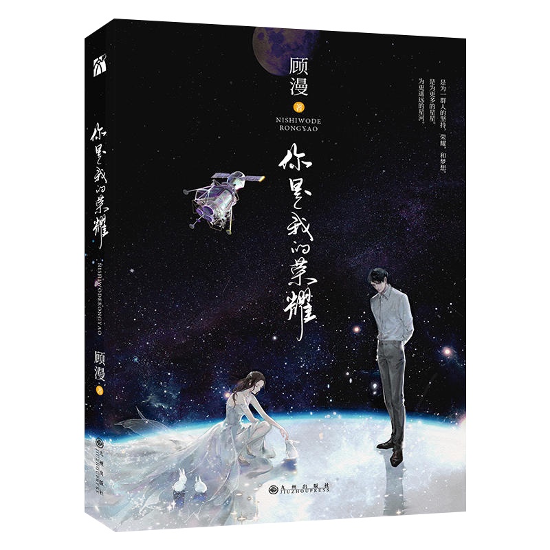 ~New Chinese Popular Novels ni shi wo de rong yao You are my glory by ...