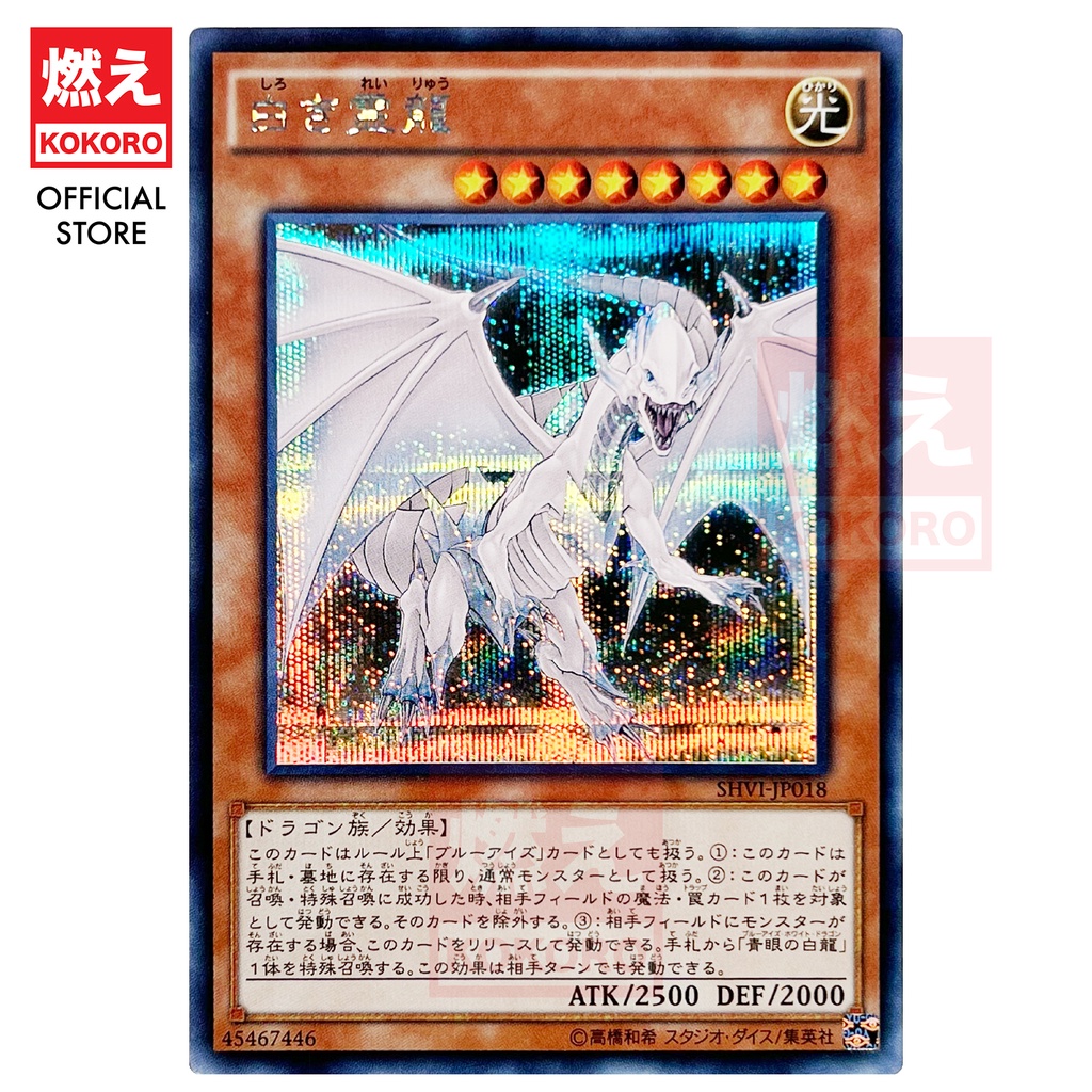 Yugioh CARD Dragon Spirit of White White Dragon SHVI-JP018 LGB1-JP006 LDS2-EN009 UTR UR NPR ...