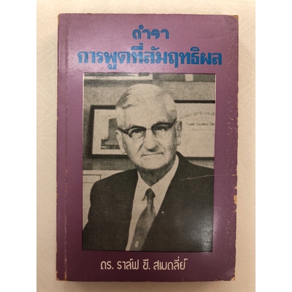 A Textbook Of Responsive Speaking (Basic Training for Toastmasters ...