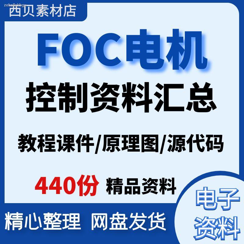 A Complete Set Of Mature Brushless Motor Foc Controller Solution
