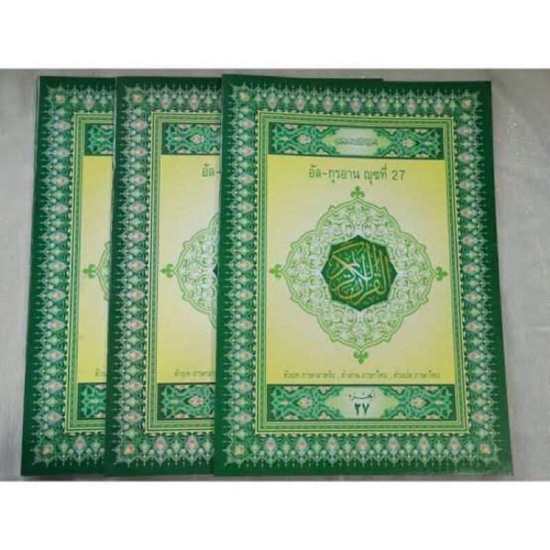 Al-Quran Thai Translation With 30 Reading Words (Chap) | Shopee Philippines