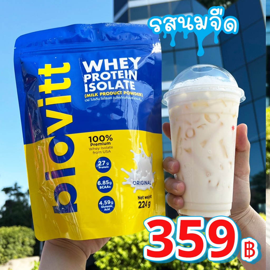biovitt Whey Protein Isolate Lean Fat Clear All Parts Muscle ...