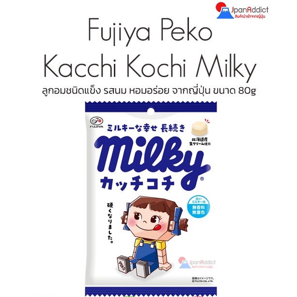 Fujiya Peko Kacchi Kochi Milky 80g Delicious Milk Flavor Hard Candy ...