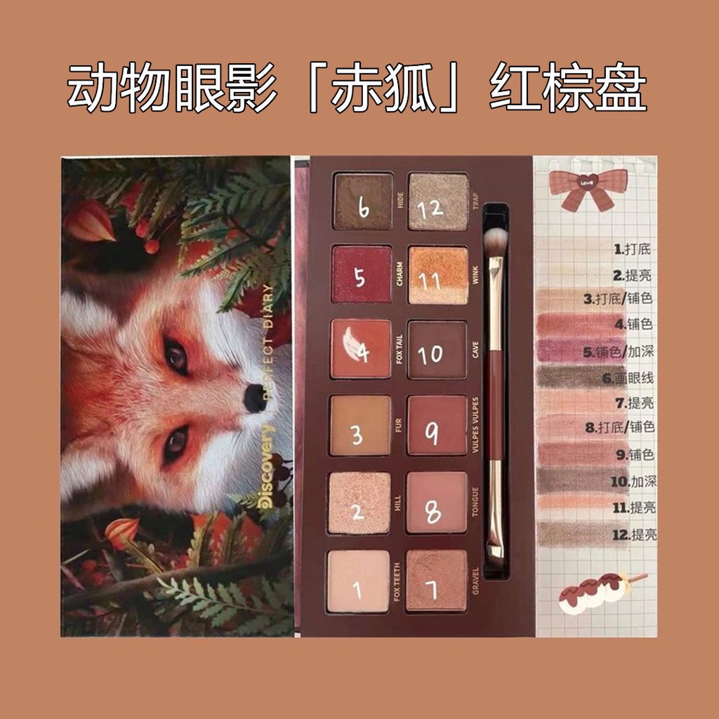 PERFECT DIARY/PERFECT DIARY Red Fox Eyeshadow Palette Student Twelve ...