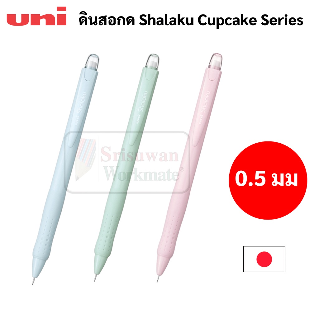 uni Mechanical Pencil Pastel 0.5 Mm Shalaku Cupcake Japanese ...