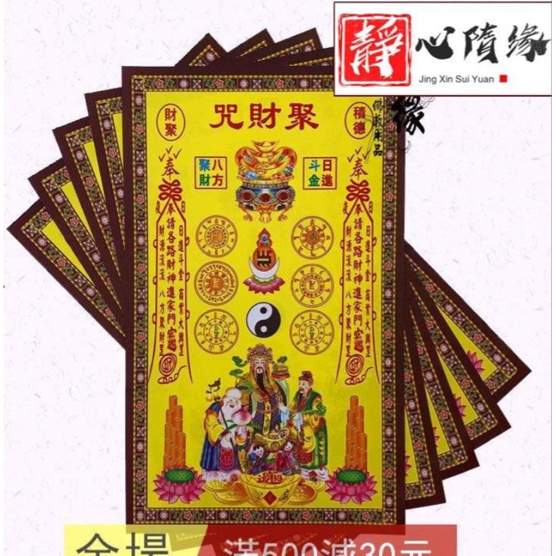Prayer Paper Kui Jin Hu Fu Lu Shou Three Lucky Gods | Shopee Philippines