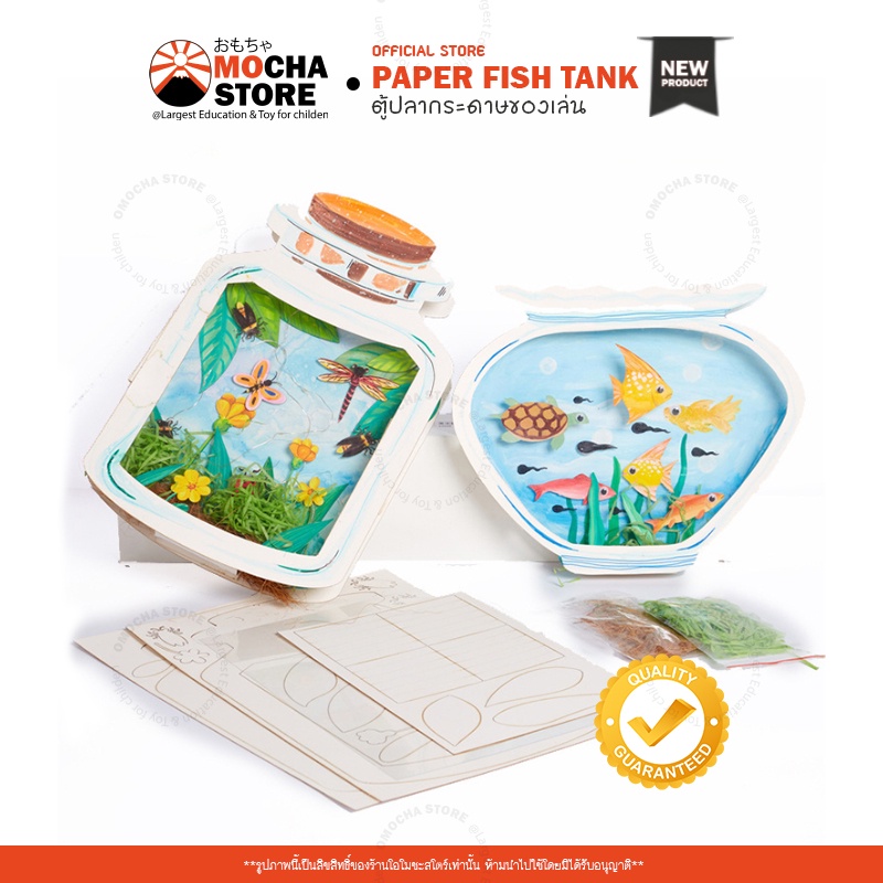 PaperFishTank DIY Paper Toys Jars For Fish And Insects Children's ...
