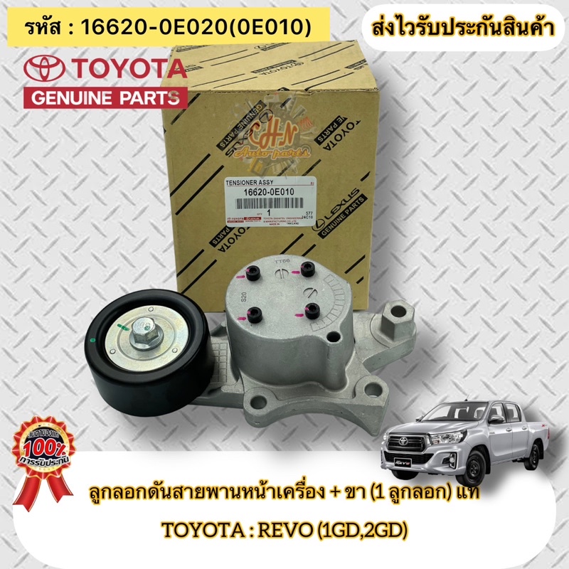 Front Belt Pusher + Pin Genuine REVO 1GD 2GD Spare Parts Code 16620 ...