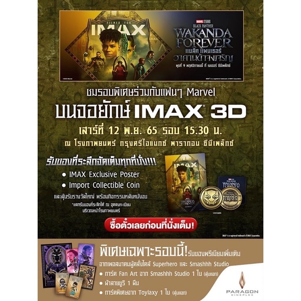 Special Round Black Panther Imax Mill From major. | Shopee Philippines