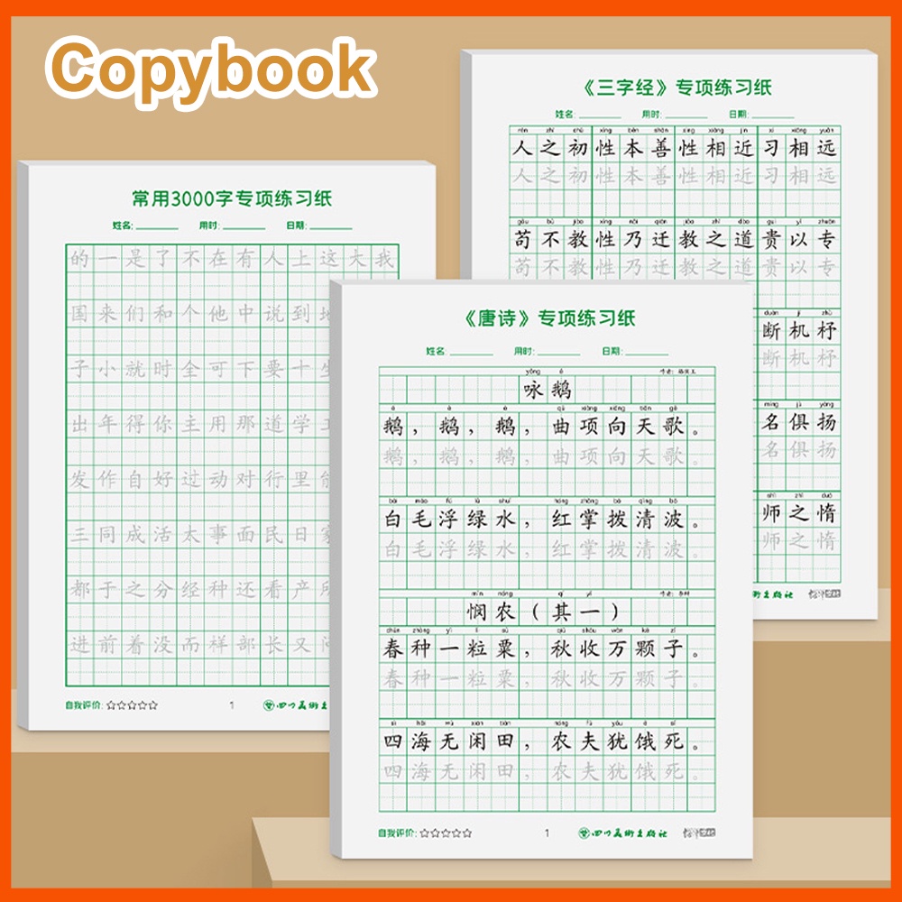 20 Pages Children's Tang Poetry Song Ci Three Character Classic ...