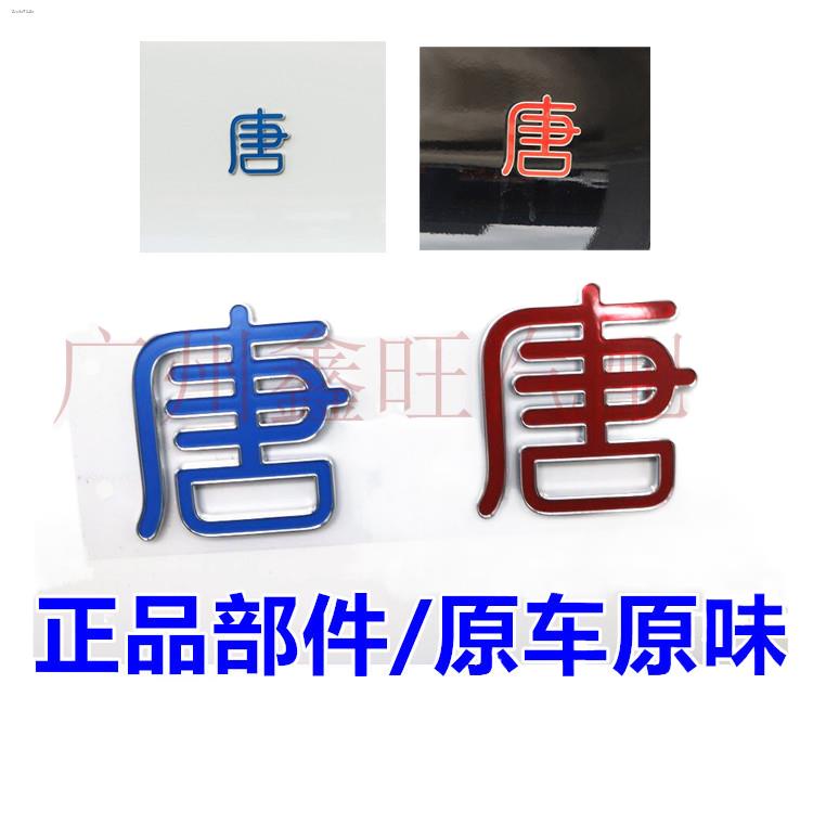 Adapt to BYD s new generation of Tang Hou word mark Second generation ...