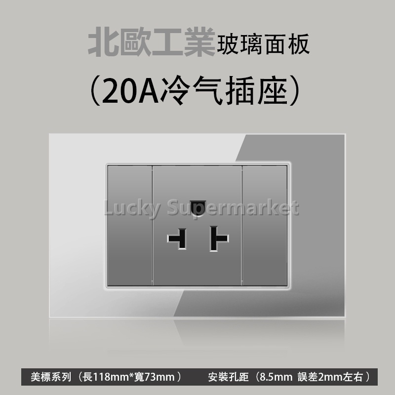 118 type 20A air-conditioner air conditioning socket toughened glass ...