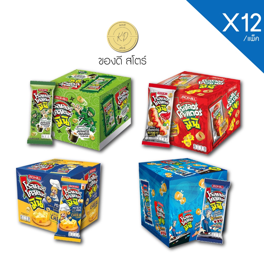 Roller Coaster Mini Potato Chips Size 14g x12 Pieces | Shopee Philippines