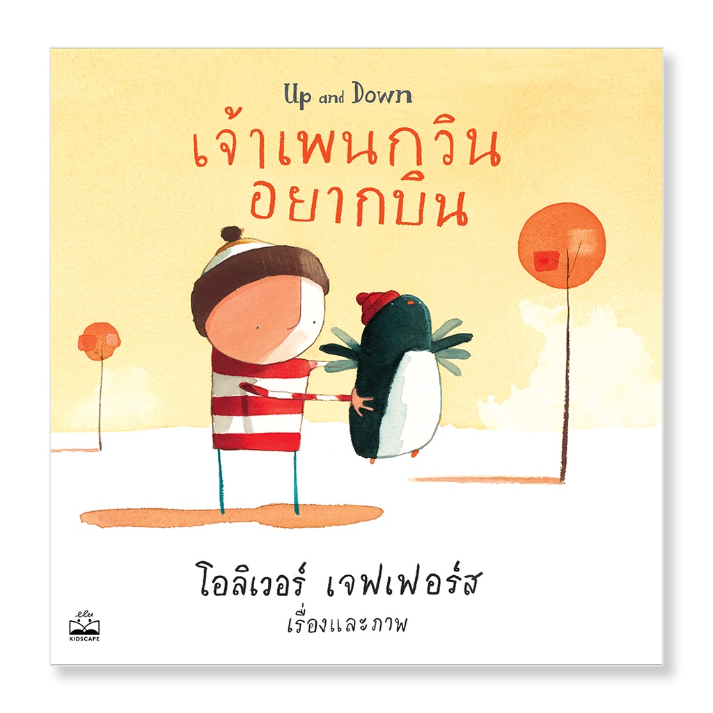 Storybook The Penguin Want To Fly Up and Down Written By Oliver Jeffers ...