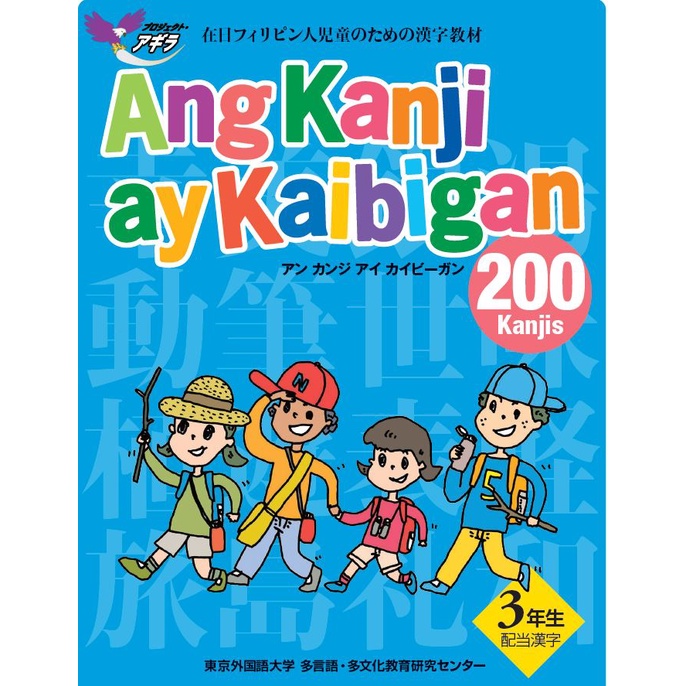 Ang Kanji ay Magkaibigan - (200 Kanji) - Japanese with English ...