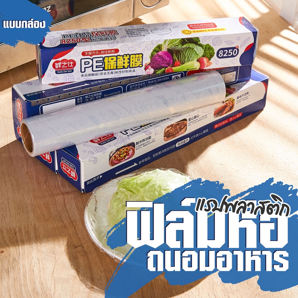 Food wrap Film Preservation fresh Cheapest 30 Cm.m X 30 Meter Plastic ...