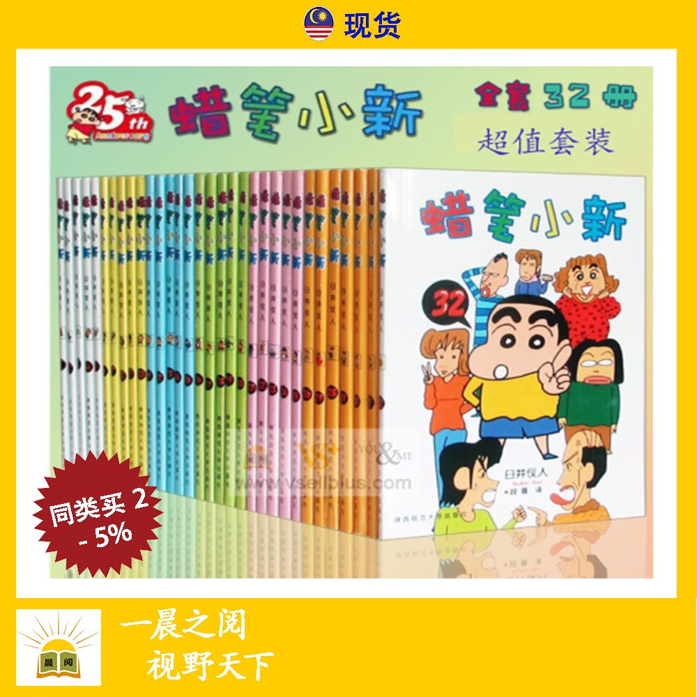 Full Set 32 Volumes Crayon Shin-Chan Series Pocket Book Comic Chinese ...