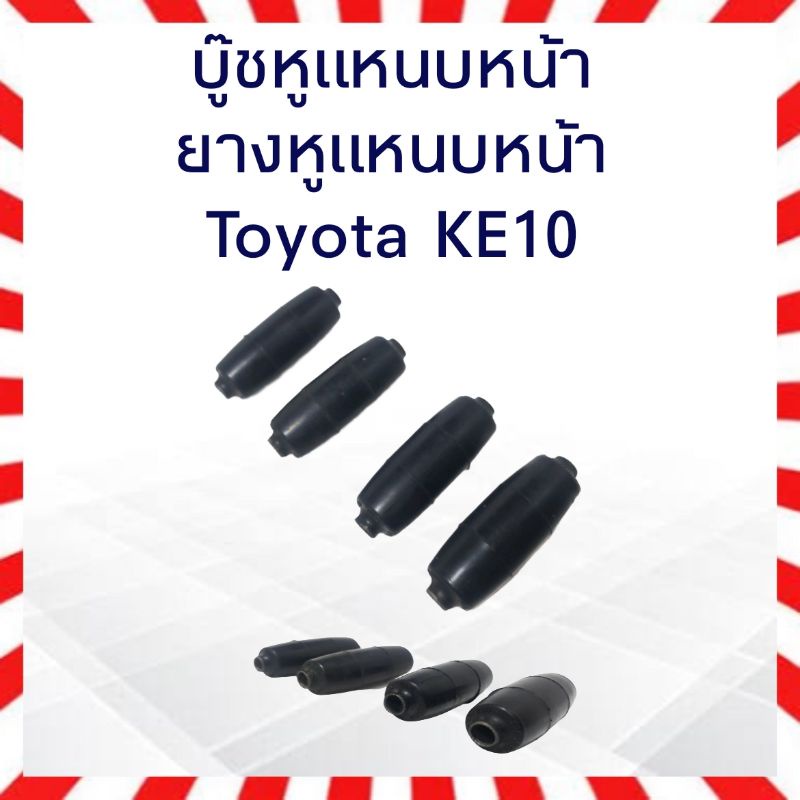 Toyota KE10 Front Leaf Spring Rubber 48182-120011 Bush Ear Tweezers ...