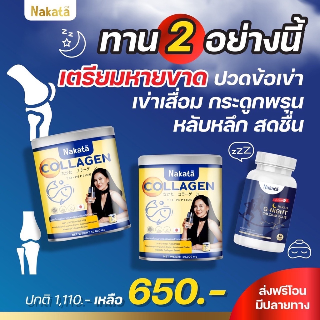 Pure Collagen Knee Joint Care Set NAKATA + GNIGHTCALCIUM PLUS Sleep ...