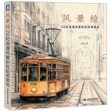 ~Chinese pencil drawing book 28 Romantic landscape painting color ...