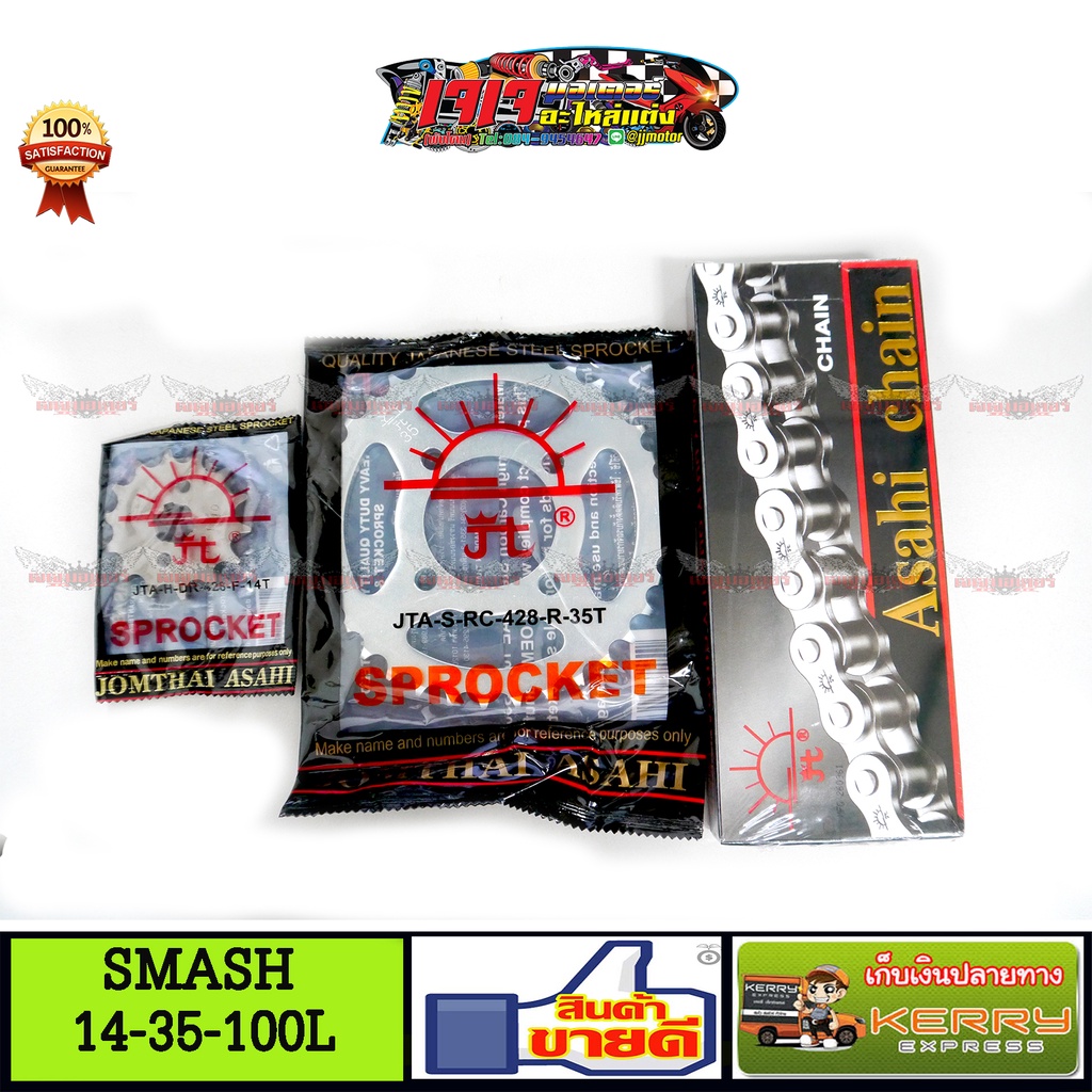 JOMTHAI Original Sun Sprocket Chain Set 428H (Thick Version) For SMASH ...