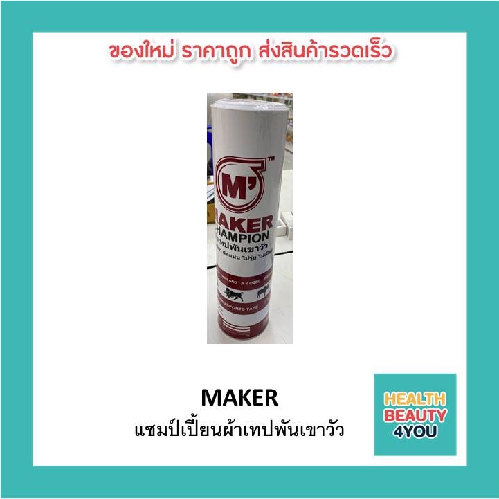 MAKER/Champon Cloth 1 Tube Of Cow Horn Tape | Shopee Philippines