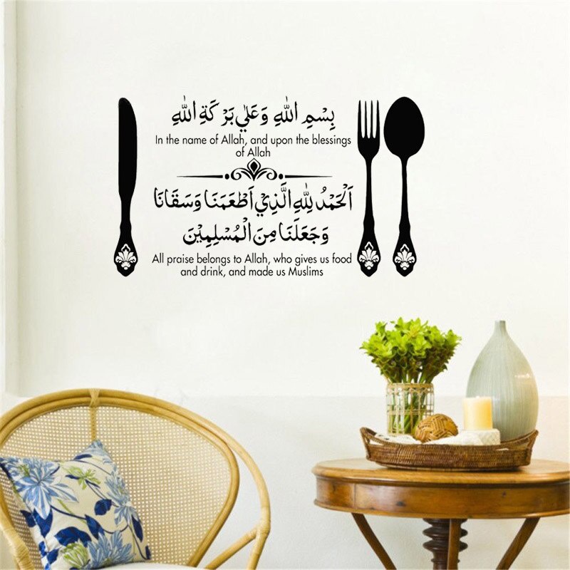 Islamic Arabic Wall Stickers Bismillah Eating Dua Islamic Calligraphy ...