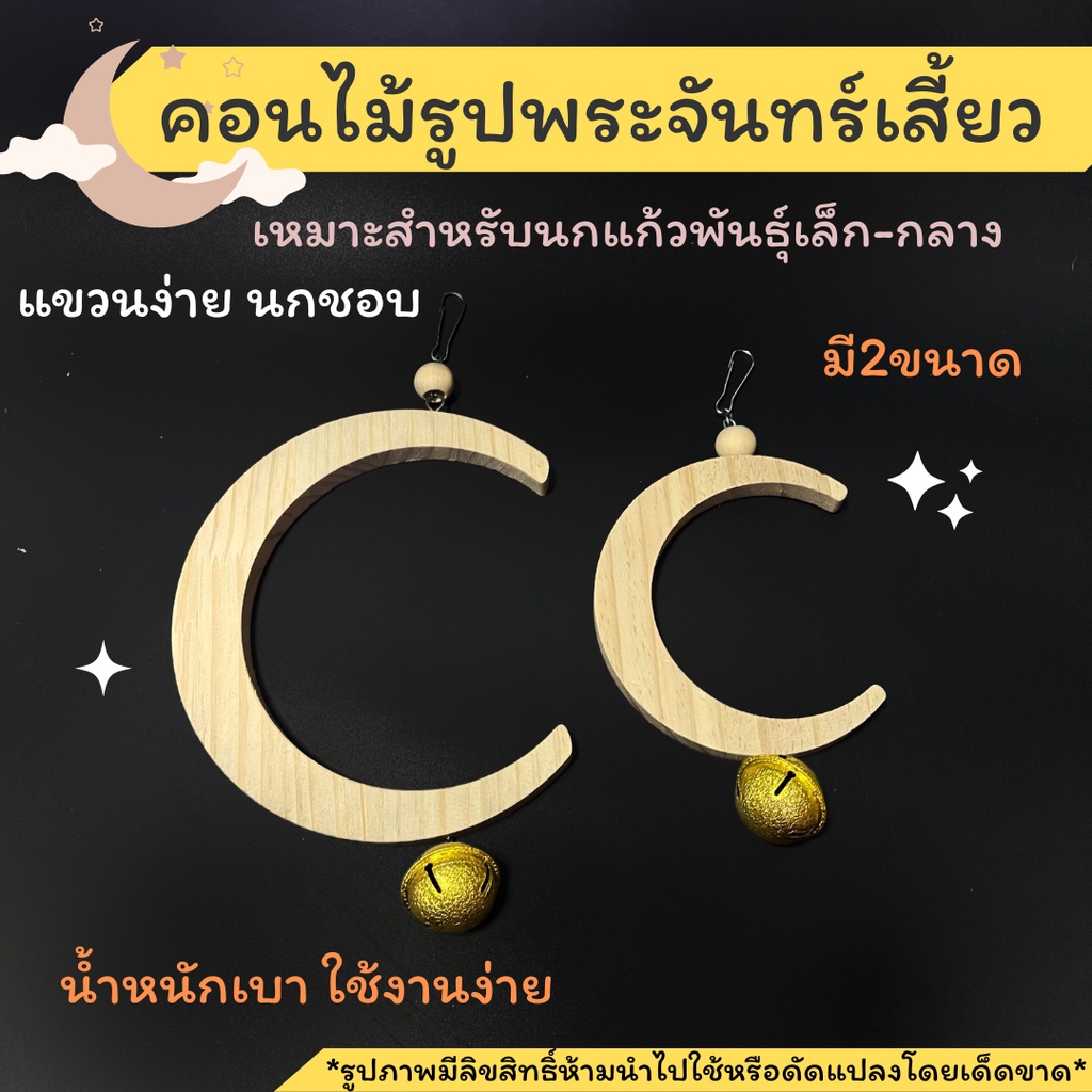 Hanging Crescent-Shaped Wooden Perch With Bell-End Cover Comes In 2 ...