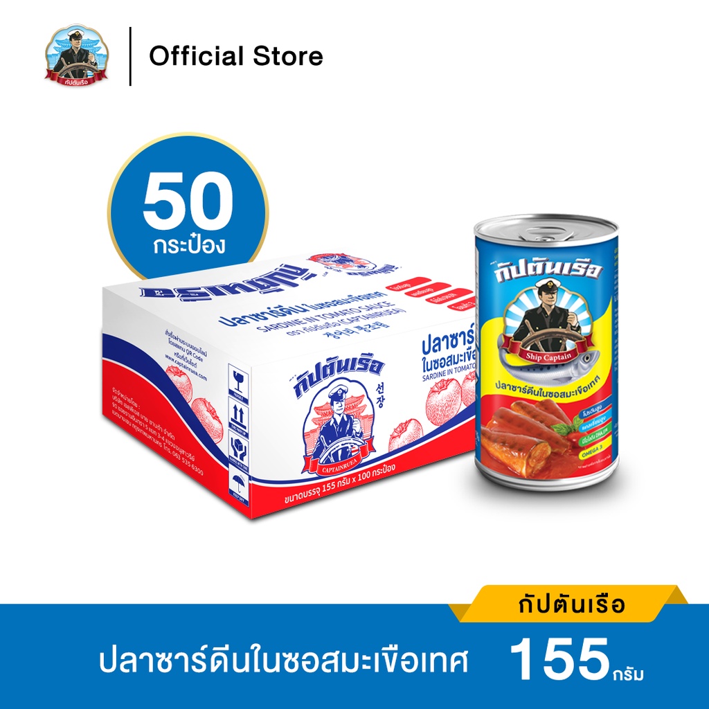 [Fast Delivery] Boat Captain Sardines In Tomato Sauce 155 G. 1 Case (50 ...