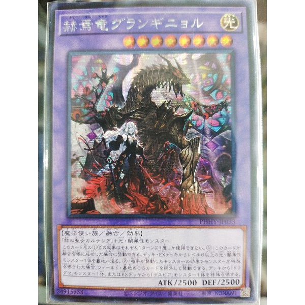 游戏王 Yugioh PHHY-JP033 Grand-Guignol the Finale Dragon SCR/UTR/UR | Shopee Philippines