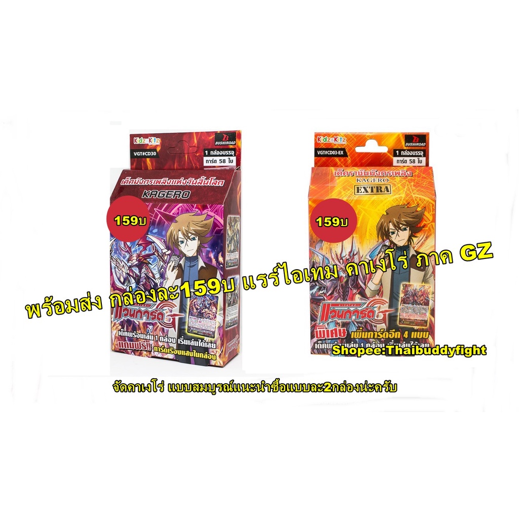 1 Baht Secret Promotion Apply For New Id Vanguard Deck Card Cd03 Kagero ...
