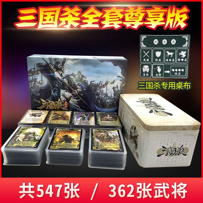 Masked Knight Card Genuine Three Kingdoms Kill Full Set Board Game ...