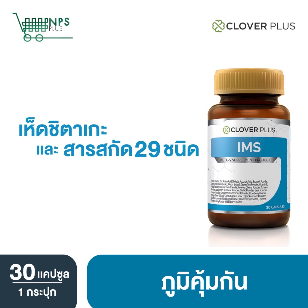 New!! Clover Plus IMS Supplement Prevent Cold Allergy Immunity Congestion Nasal Cough Sneeze ...