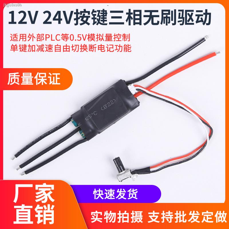 7-24V brushless motor driver brushless motor manual potentiometer speed ...