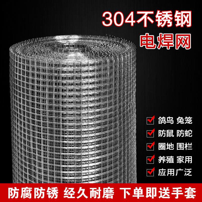 304 Stainless Steel Welding Mesh Screen Rodent-Proof Wire Protective ...