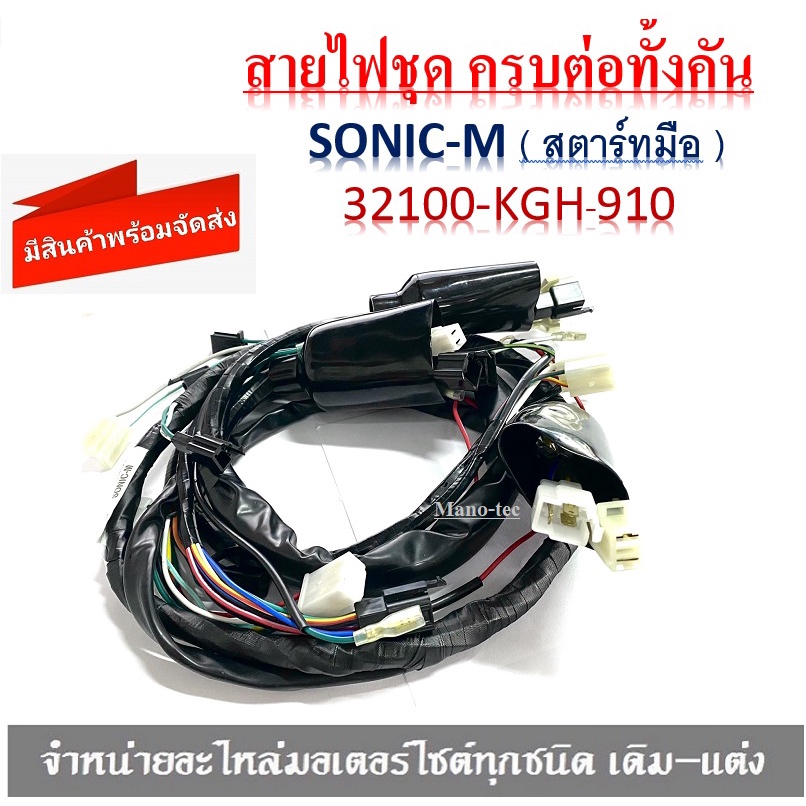 SONIC Cable Set SONIC-M Wire Kit Complete For The Whole Vehicle (Hand ...