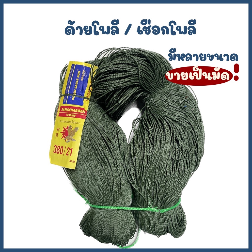 Green Poly Rope Thread No. 6-75 Sold As A Bundle Of Nylon Stretching ...