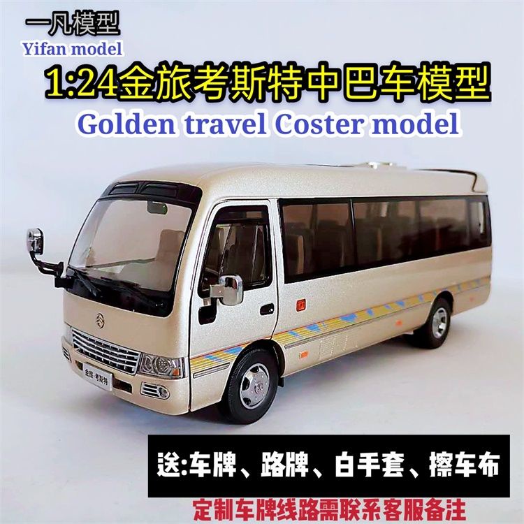 1: 24 Original Factory Golden Travel Koster Model Passenger Bus Cbus ...
