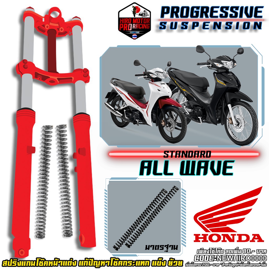 Front Shock Spring Model HONDA WAVE 110/125 WAVE-110i/WAVE-125i Solves ...