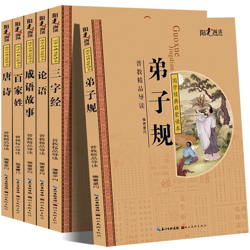 ~6 Book/set Chinese Classics Reading Book Tang Poetry The Analects ...