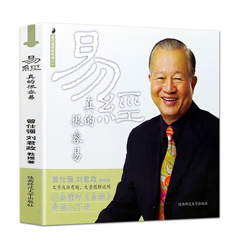 The Book of Changes Is Really Easy Produced by Zeng Shiqiang Detailed ...