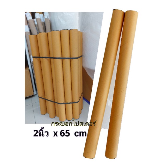 Poster Cylinder 2 Inches 65 Centimeters 2 Mm Thick With Lid On 2 Sides ...