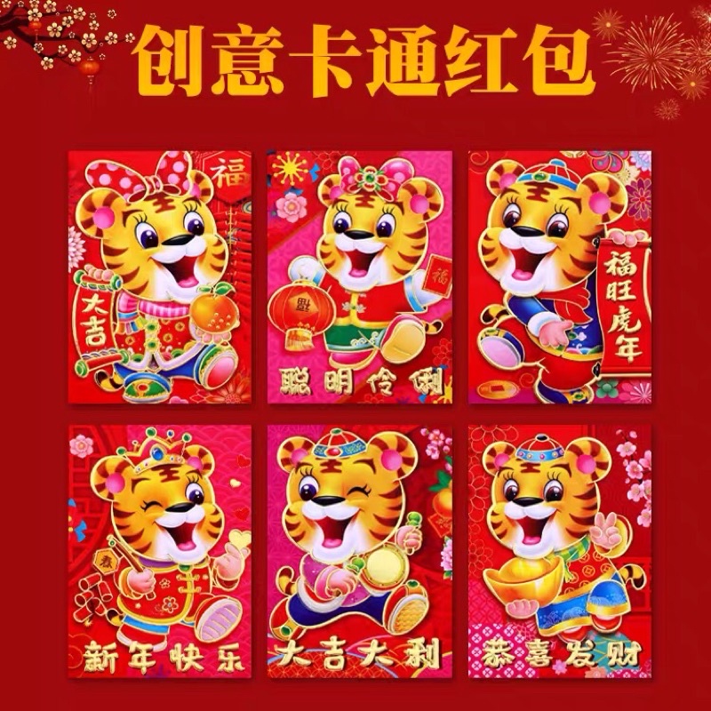 2022 Tiger Gift Red Packet Creative Cartoon Year of the Tiger Red ...