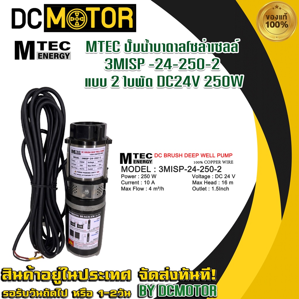 MTEC Solar Cell Submersible Water Pump DC24V 250W 3MISP-24-250-2 1.5 ...
