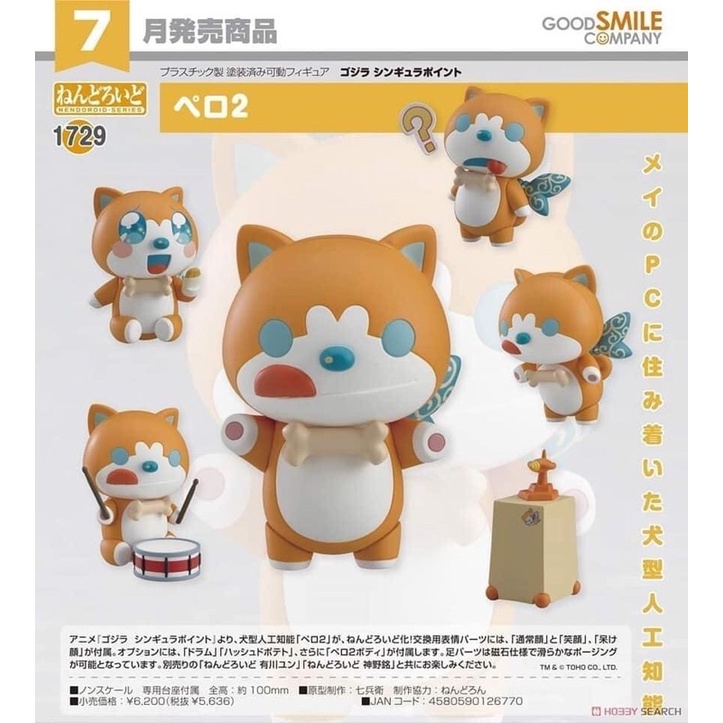 Nendoroid 1729 Godzilla Singular Point Pelops II | Shopee Philippines