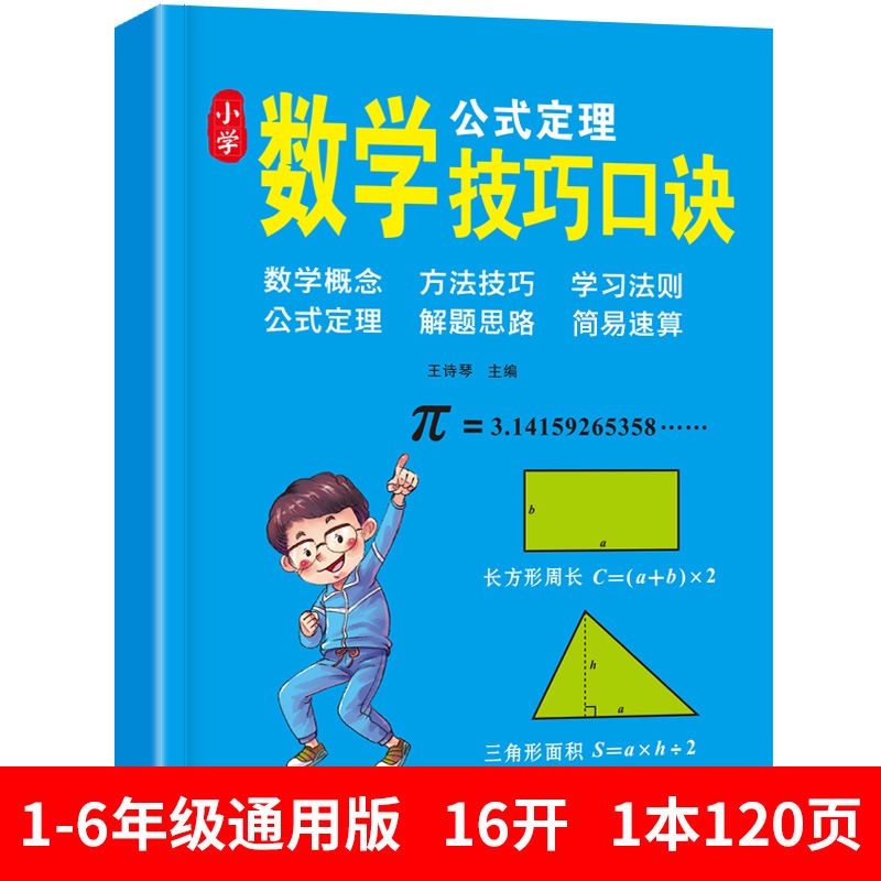 ~Primary School Mathematical Formula Encyclopedia Grade 1-6 Complete ...