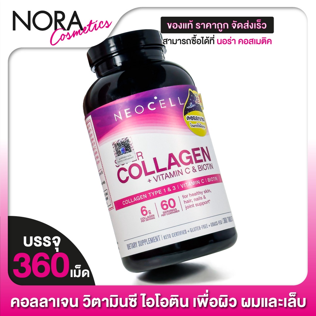 Neocell Collagen + Vitamin C & Biotin Plus [360 Tablets] | Shopee ...