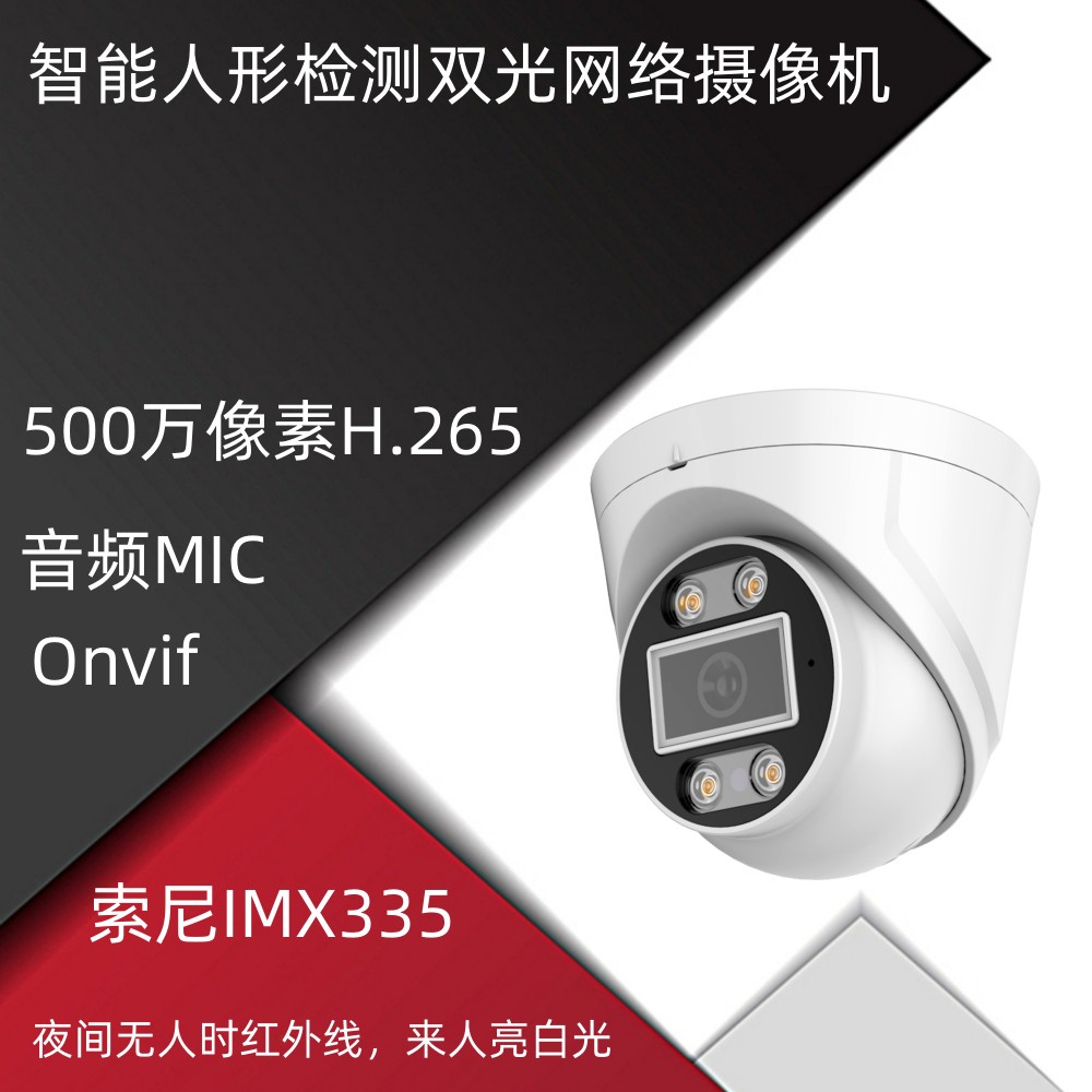 AI Humanoid Detection Intelligent Dual-Light Full-Color Ip Camera 5 ...